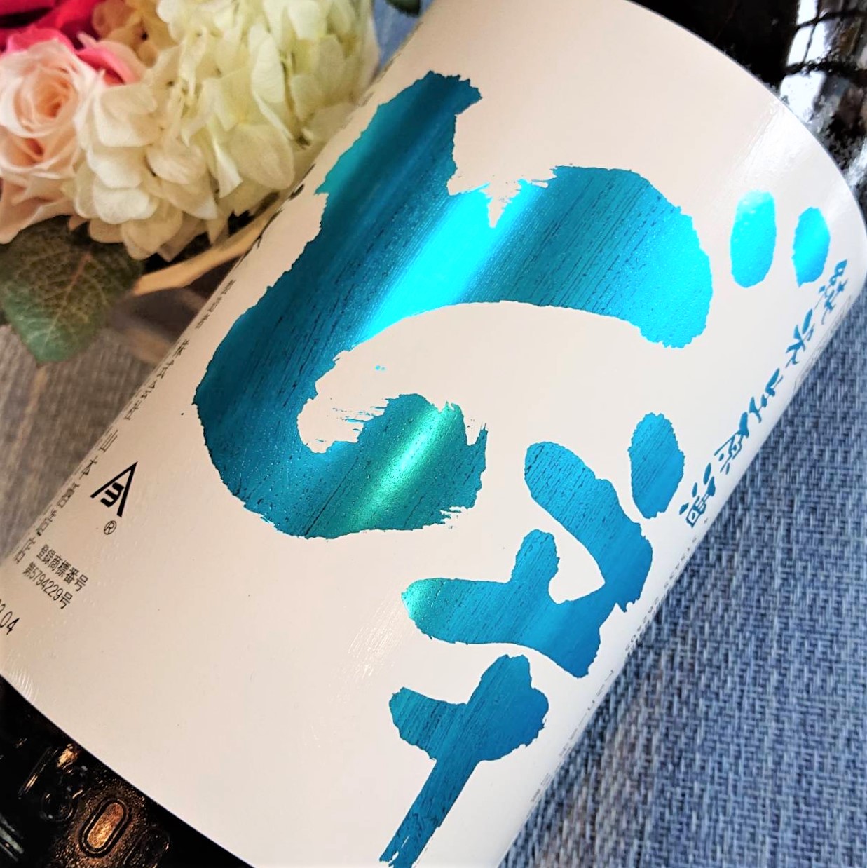 辛口の夏酒！「真澄 すずみさけ」「山本 ど辛生」「御代櫻 Summer Panda」入荷です！ | 若松屋酒店