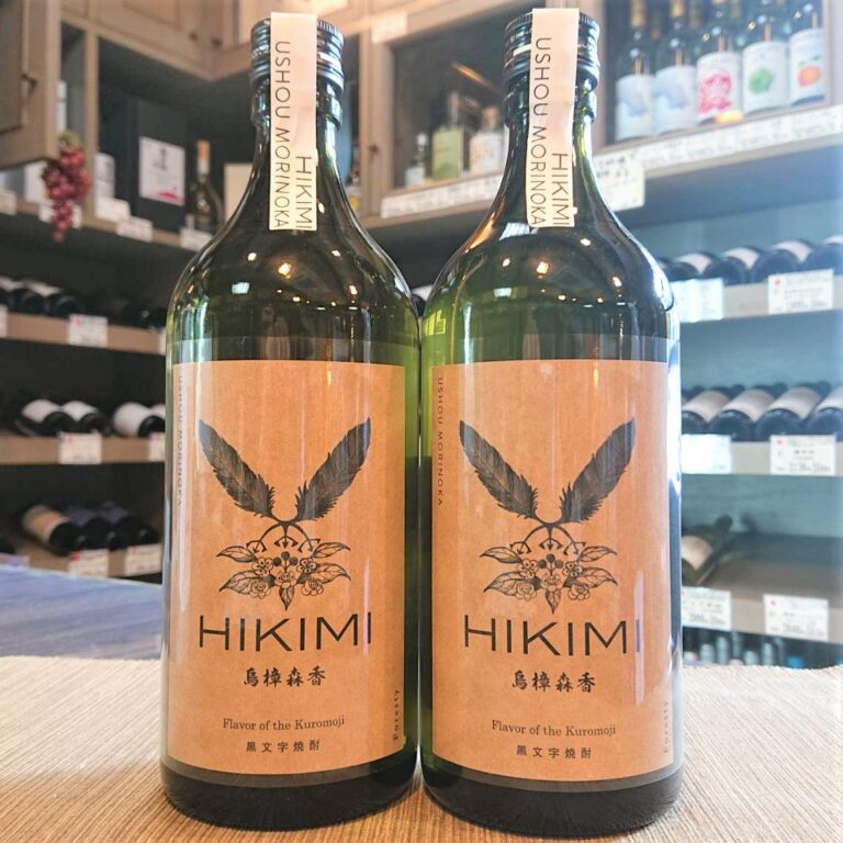 森の香りがする焼酎！「黒文字焼酎 HIKIMI（ひきみ）」のご紹介！ | 若松屋酒店