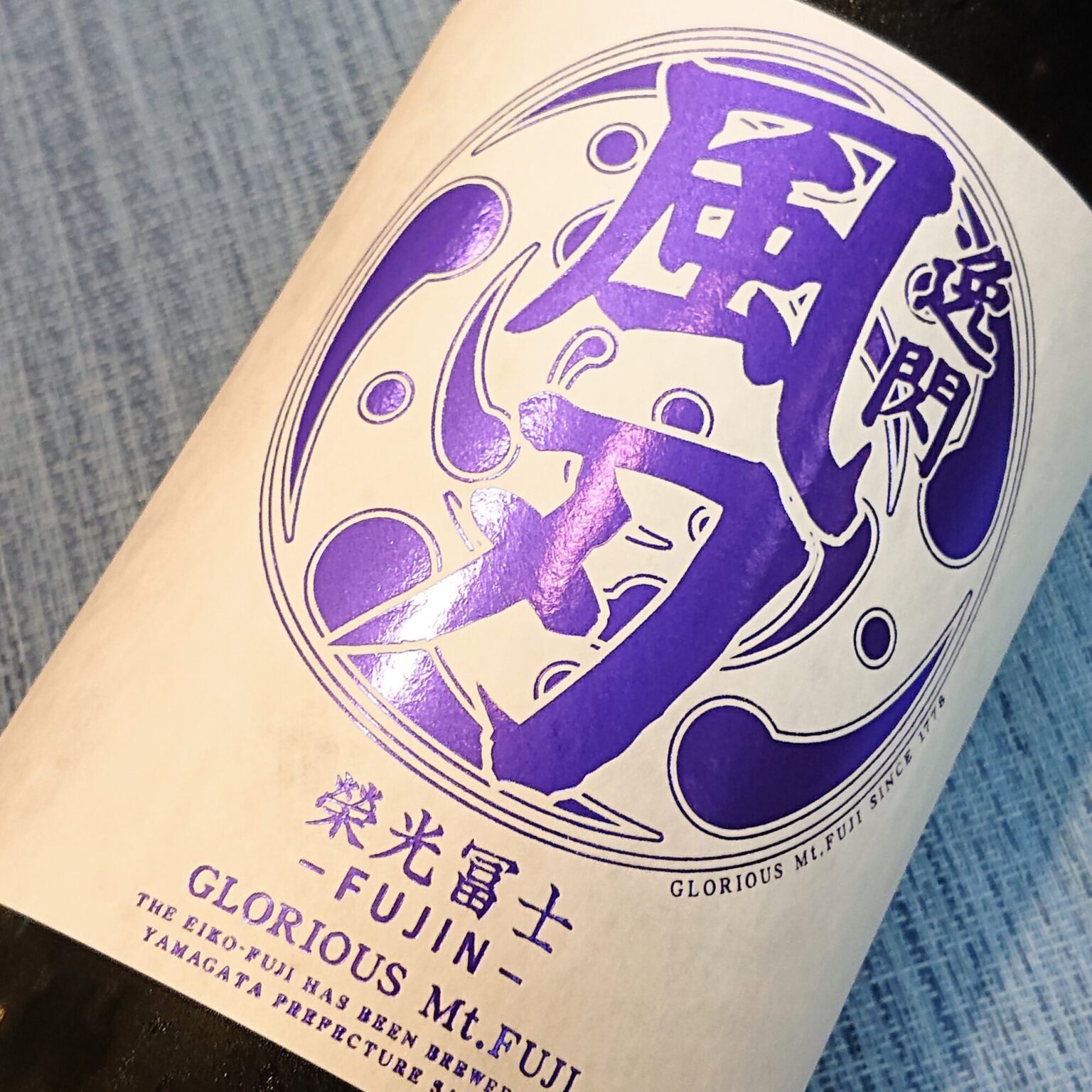 スッキリおいしい辛口純米酒！「善吉 純米 瓶燗火入」「天寶一 萌えいぶき」「月山 涼夏」「栄光冨士 風刃」「御代櫻 Summer Panda ...