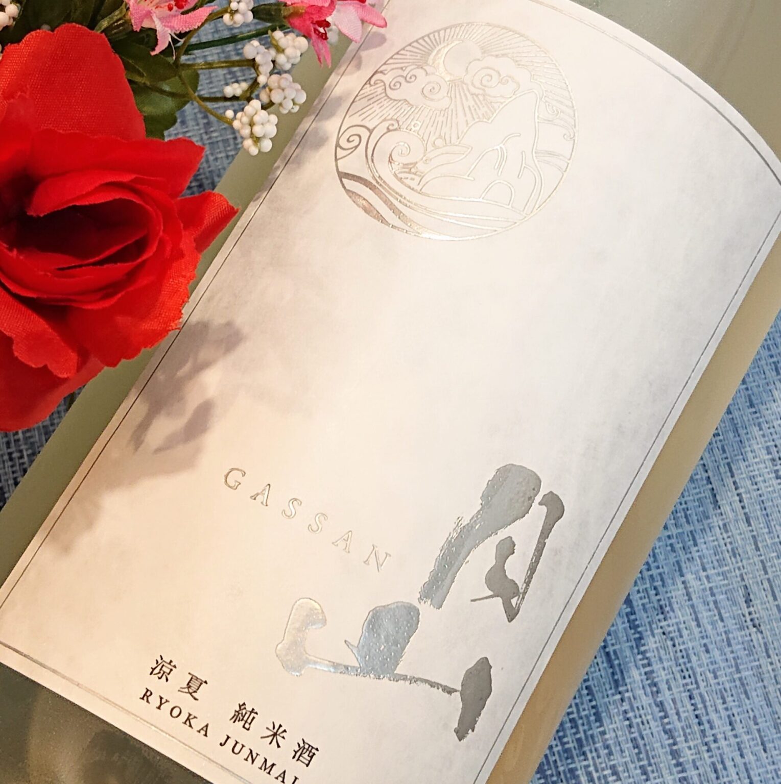スッキリおいしい辛口純米酒！「善吉 純米 瓶燗火入」「天寶一 萌えいぶき」「月山 涼夏」「栄光冨士 風刃」「御代櫻 Summer Panda ...